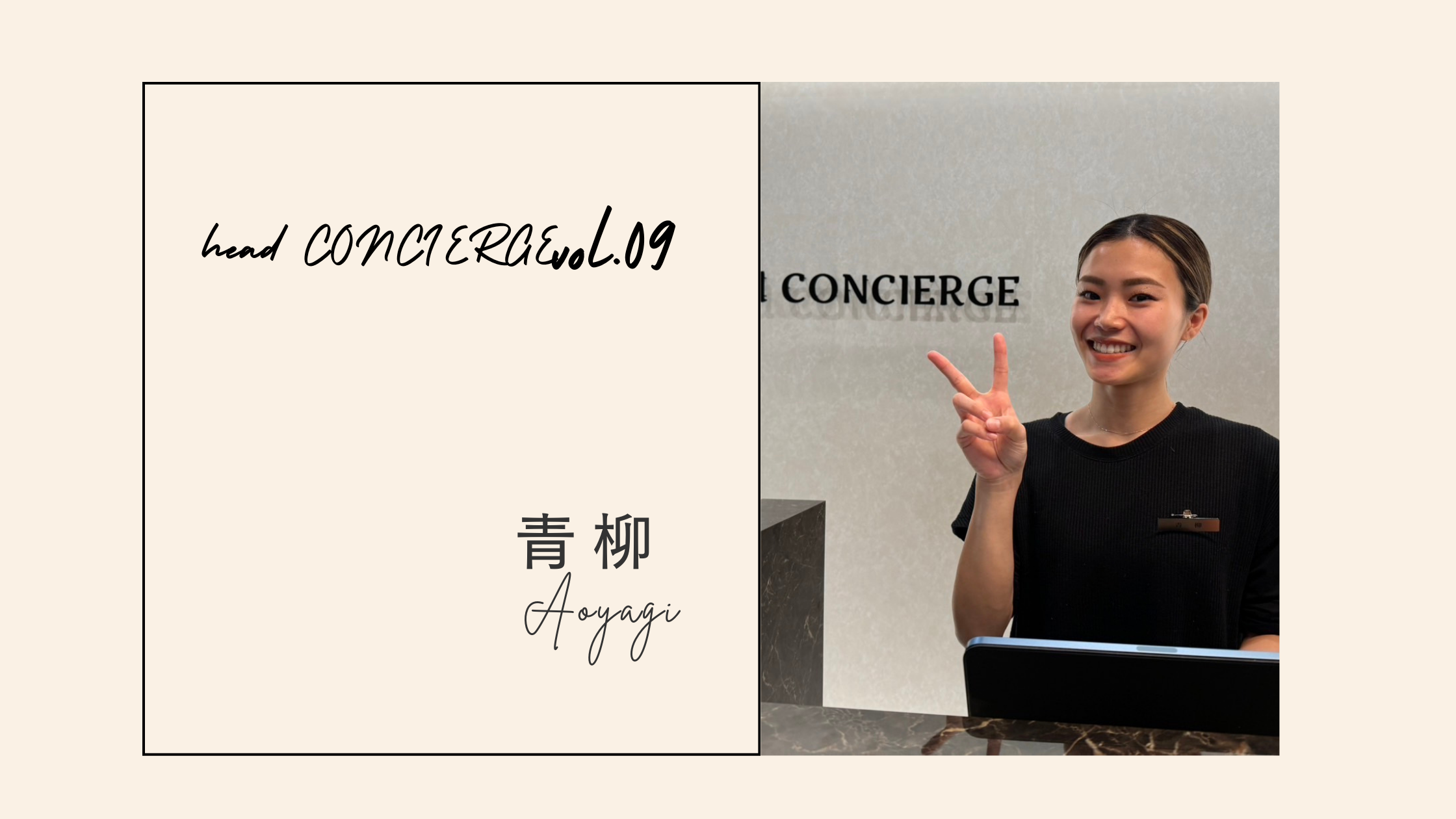 [コンシェルジュ紹介]Vol.9 | head CONCIERGE『ヘッドコンシェルジュ』