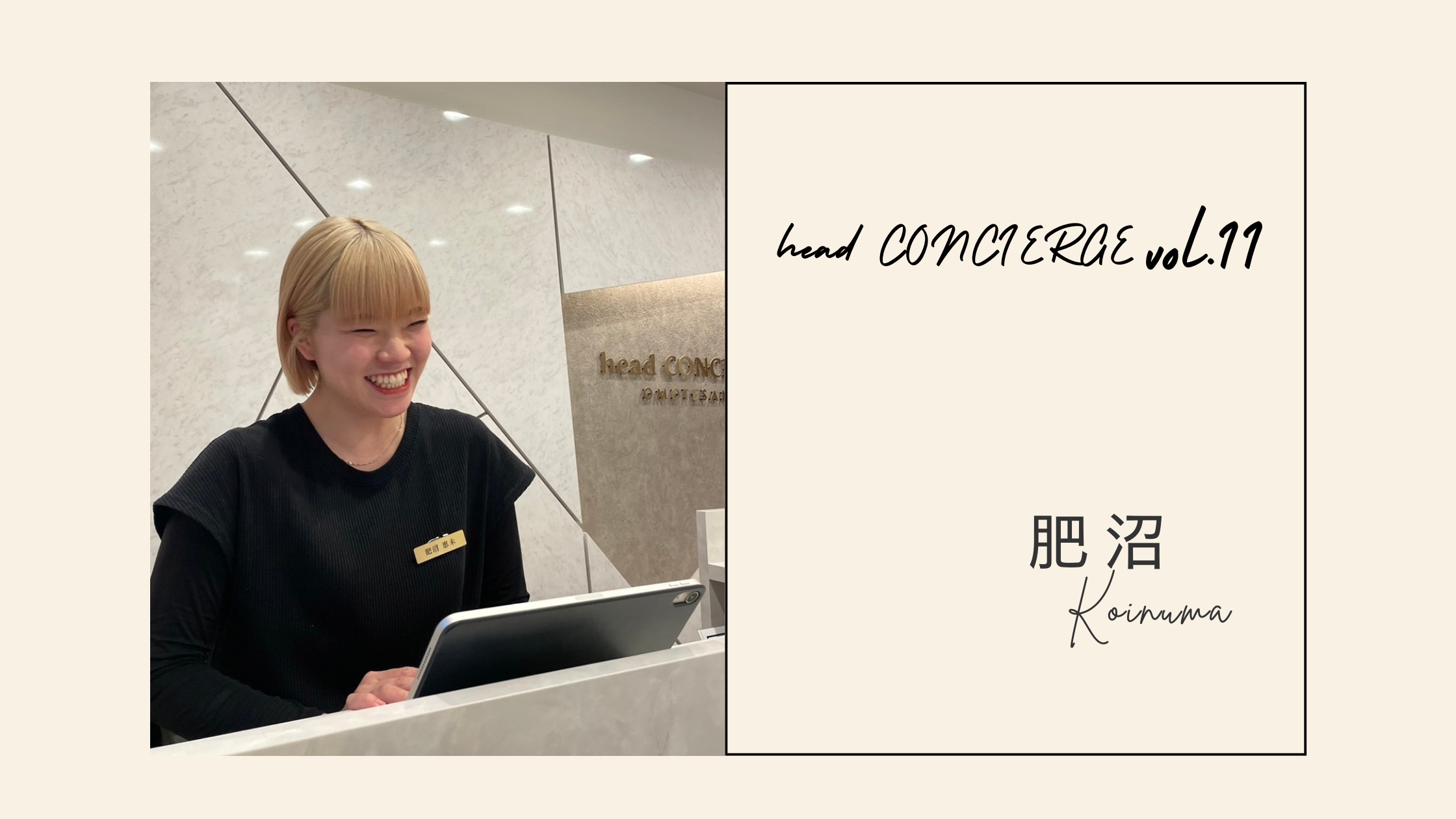 [コンシェルジュ紹介]Vol.11 | head CONCIERGE『ヘッドコンシェルジュ』
